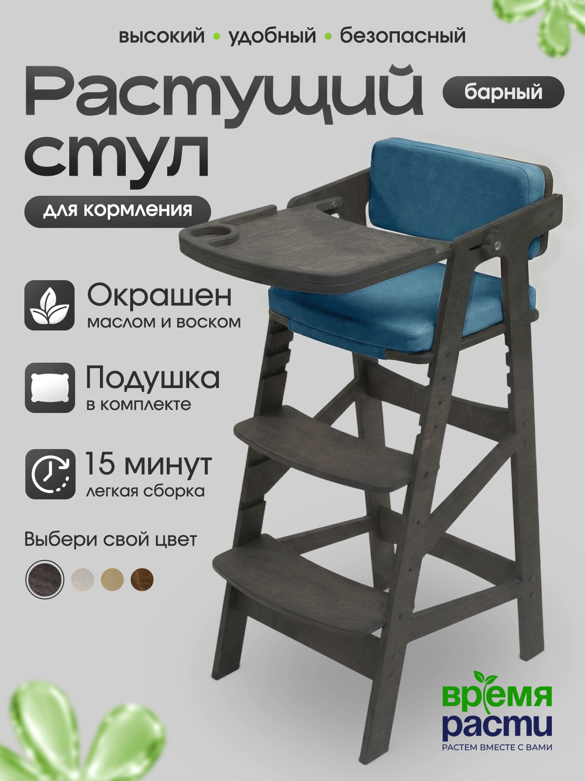 Барный растущий стул для кормления, деревянный, детский со съемным столиком и подушками. Окрашен