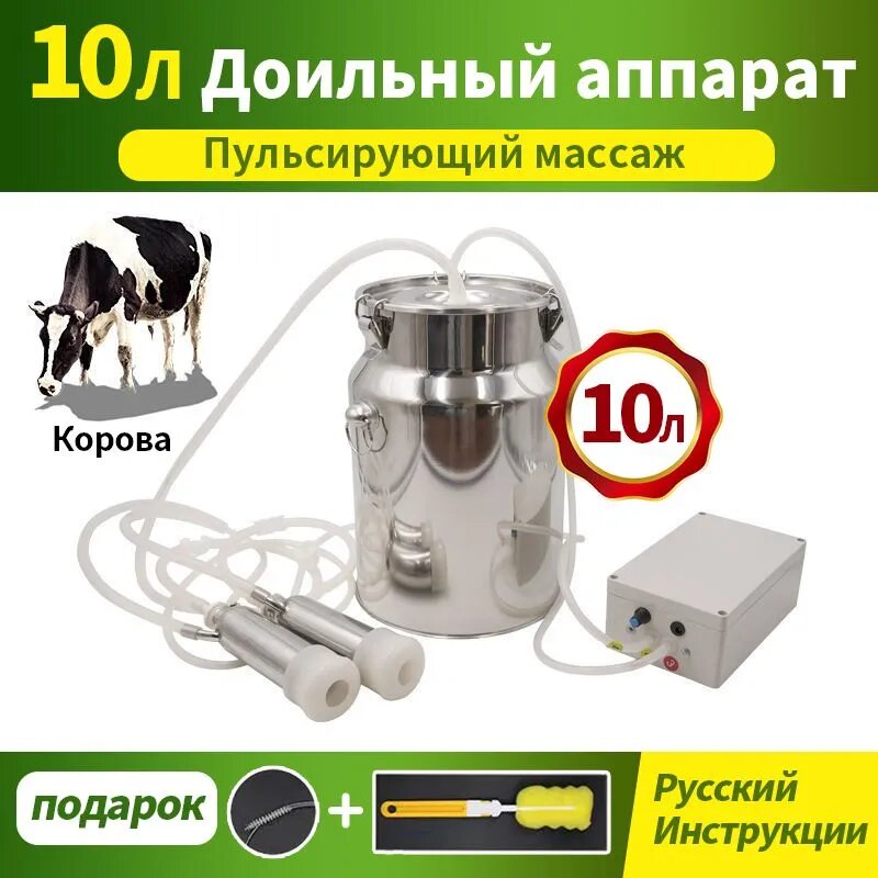 Для коров, 2 стакана,10 Л с пульсирующая система и ковшом из нержавеющей стали