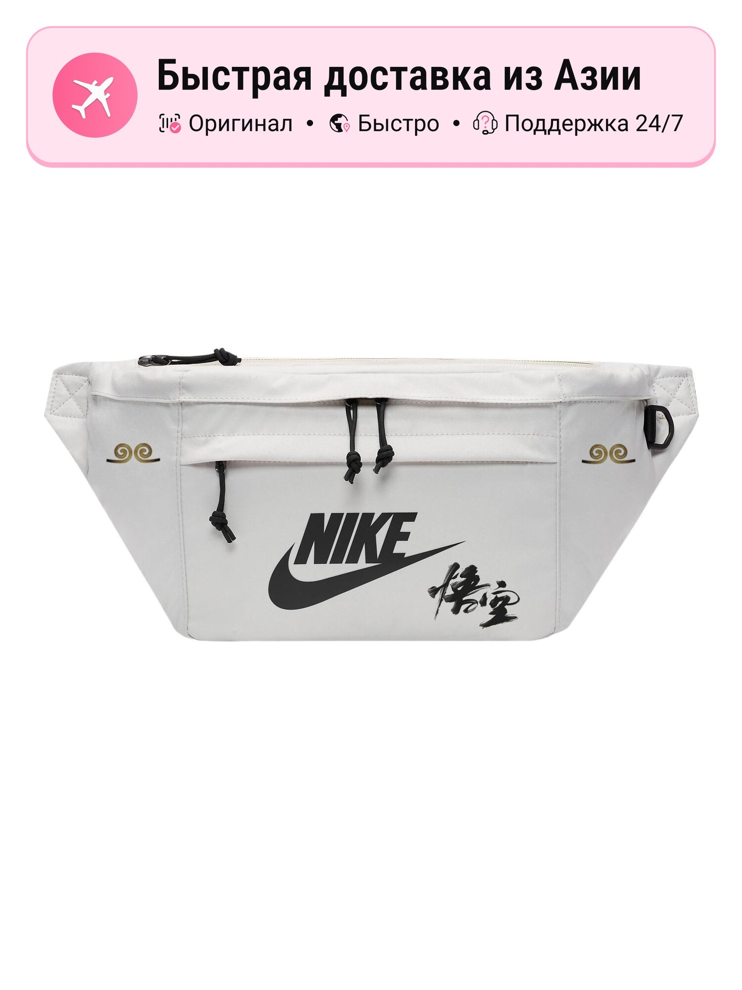 Сумка поясная NIKE Nike Fabric Fanny Pack