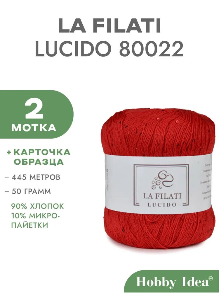 Пряжа с пайетками La Filati Lucido 80022 Красные 2 мотка (Нитки для вязания Ла Филати Лючидо)