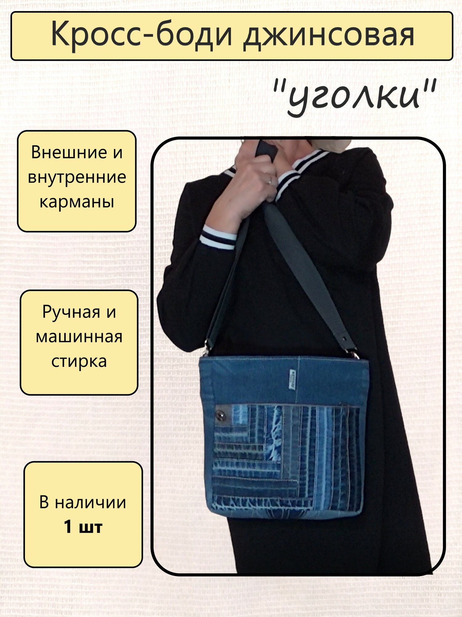 Сумка кросс-боди  уголки