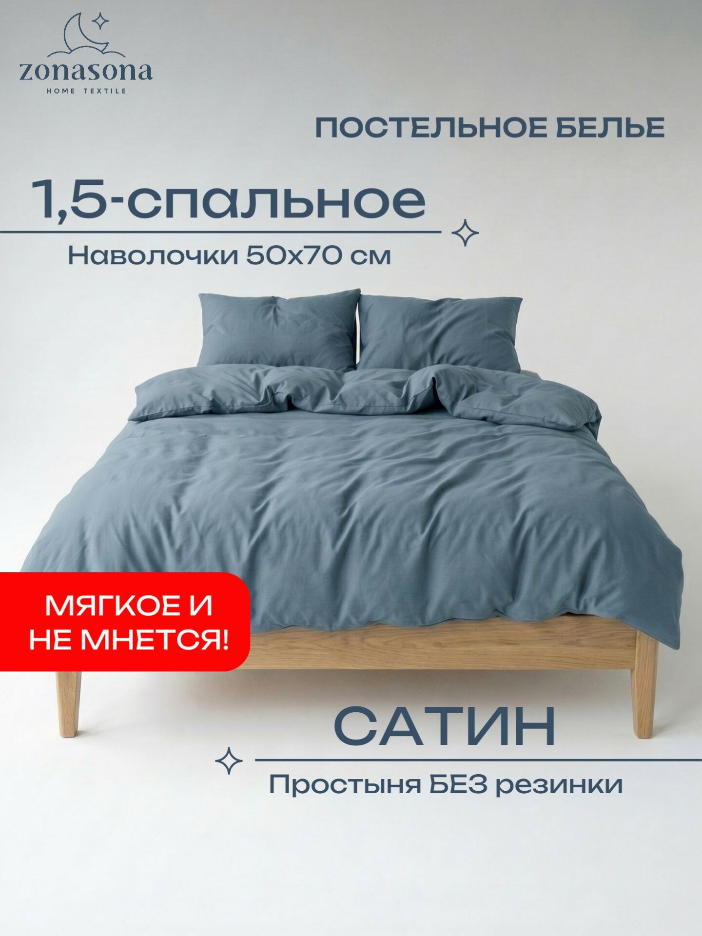 Комплект постельного белья ZonaSona однотонный Серо-Голубой, 1,5 спальный, сатин, наволочки 50х70 2 шт.