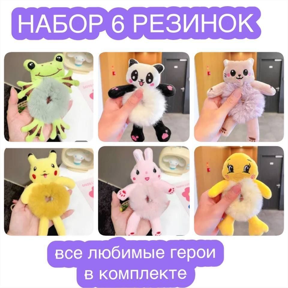 Резинка для волос 6 шт.