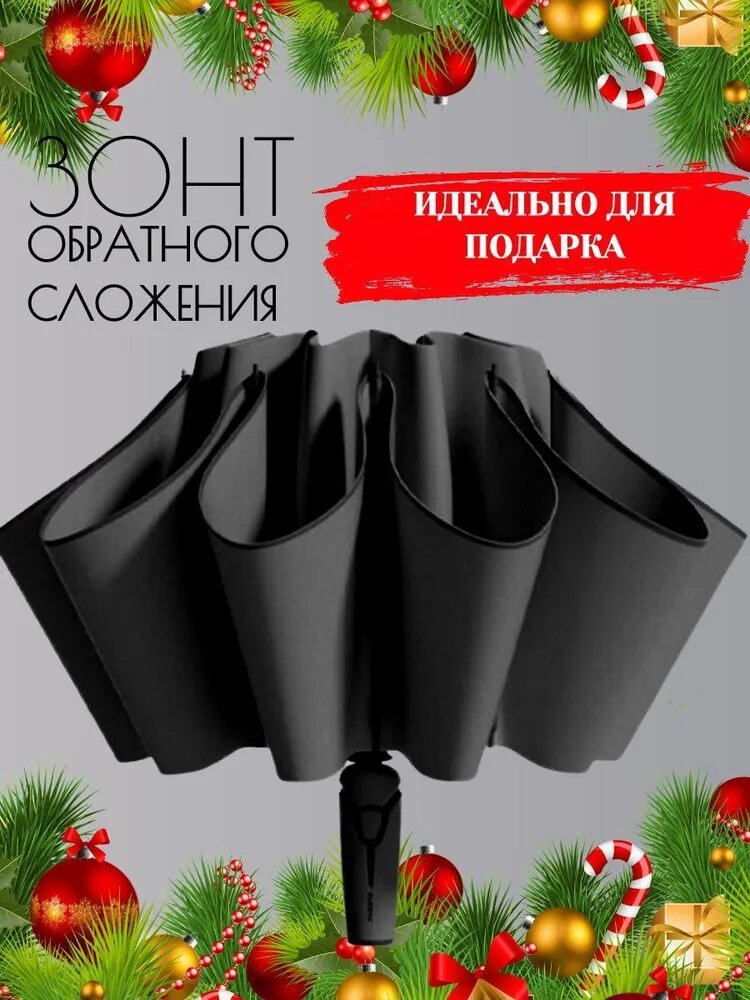 Зонт