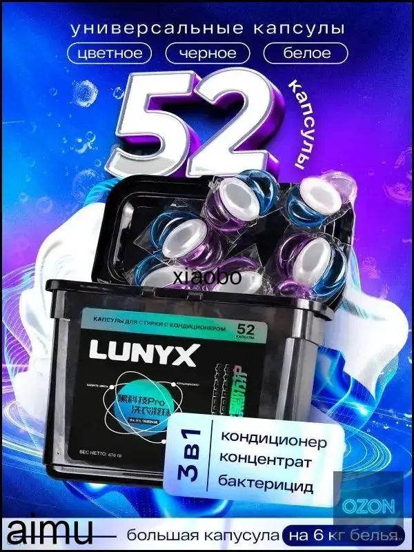 Капсулы для стирки белья 52 шт