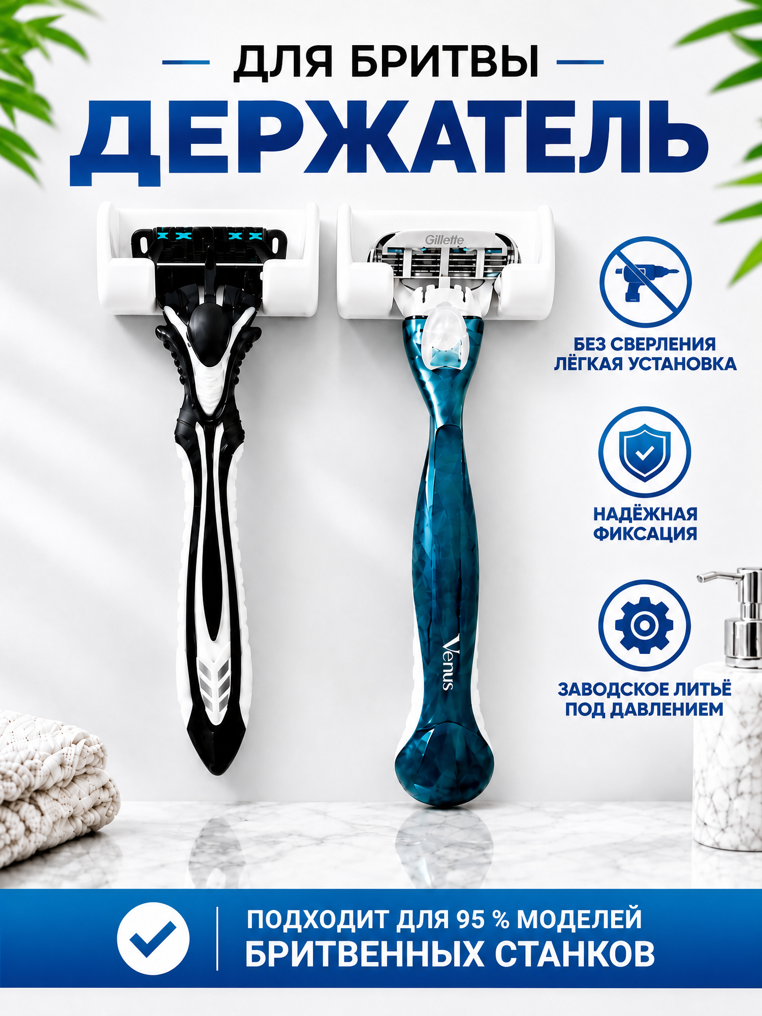 Держатель для бритвы