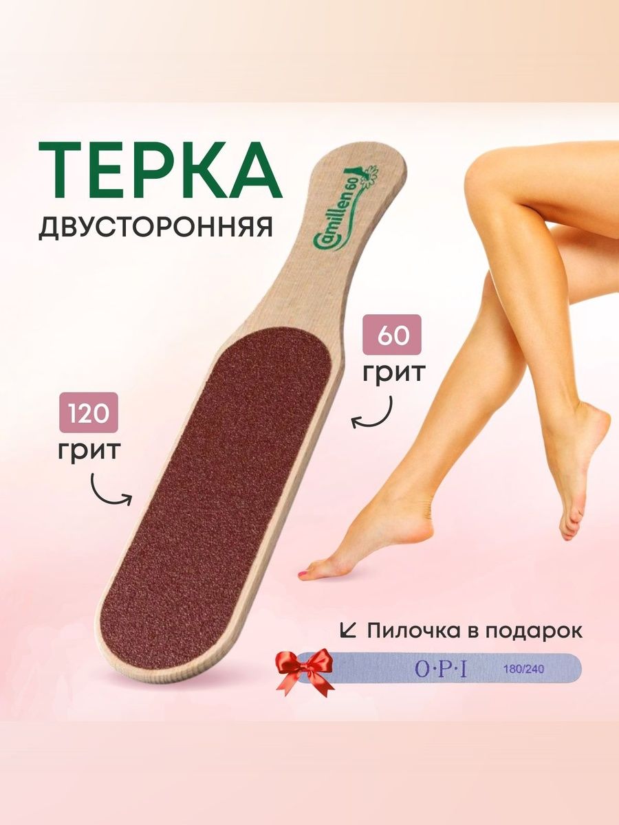 Пилка пемза для пяток, нано тёрка для ног деревянная двухсторонняя 60/120 грит с ручкой