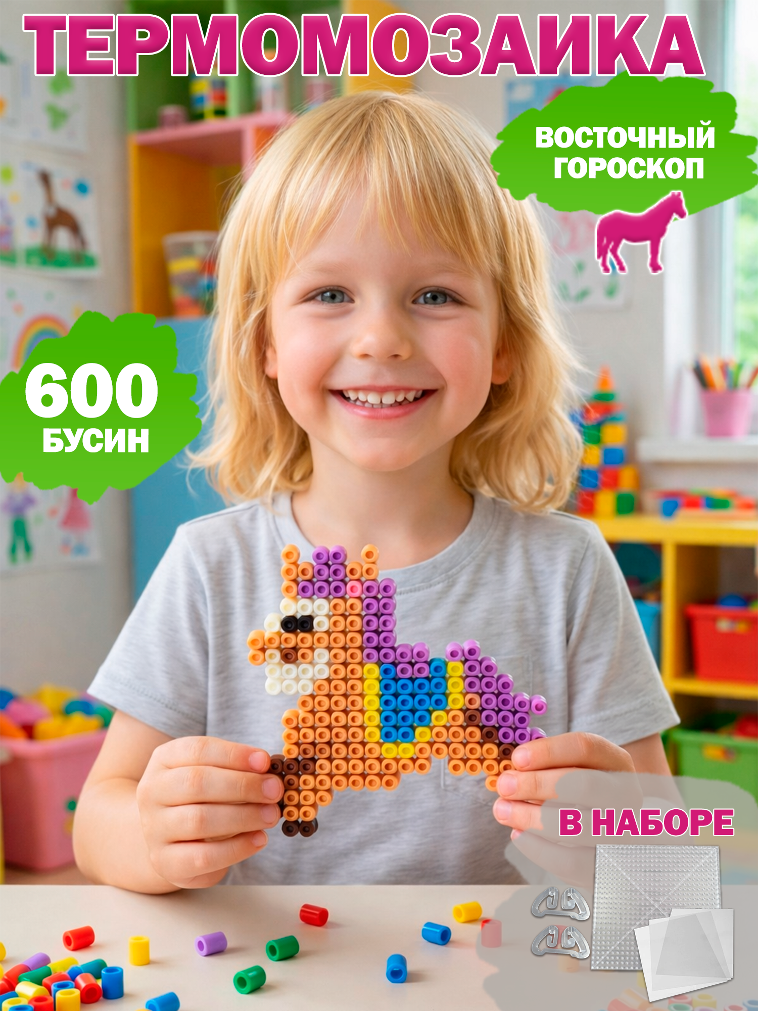 Набор для творчества термомозаика для детей "Лошадь" 600 бусинок