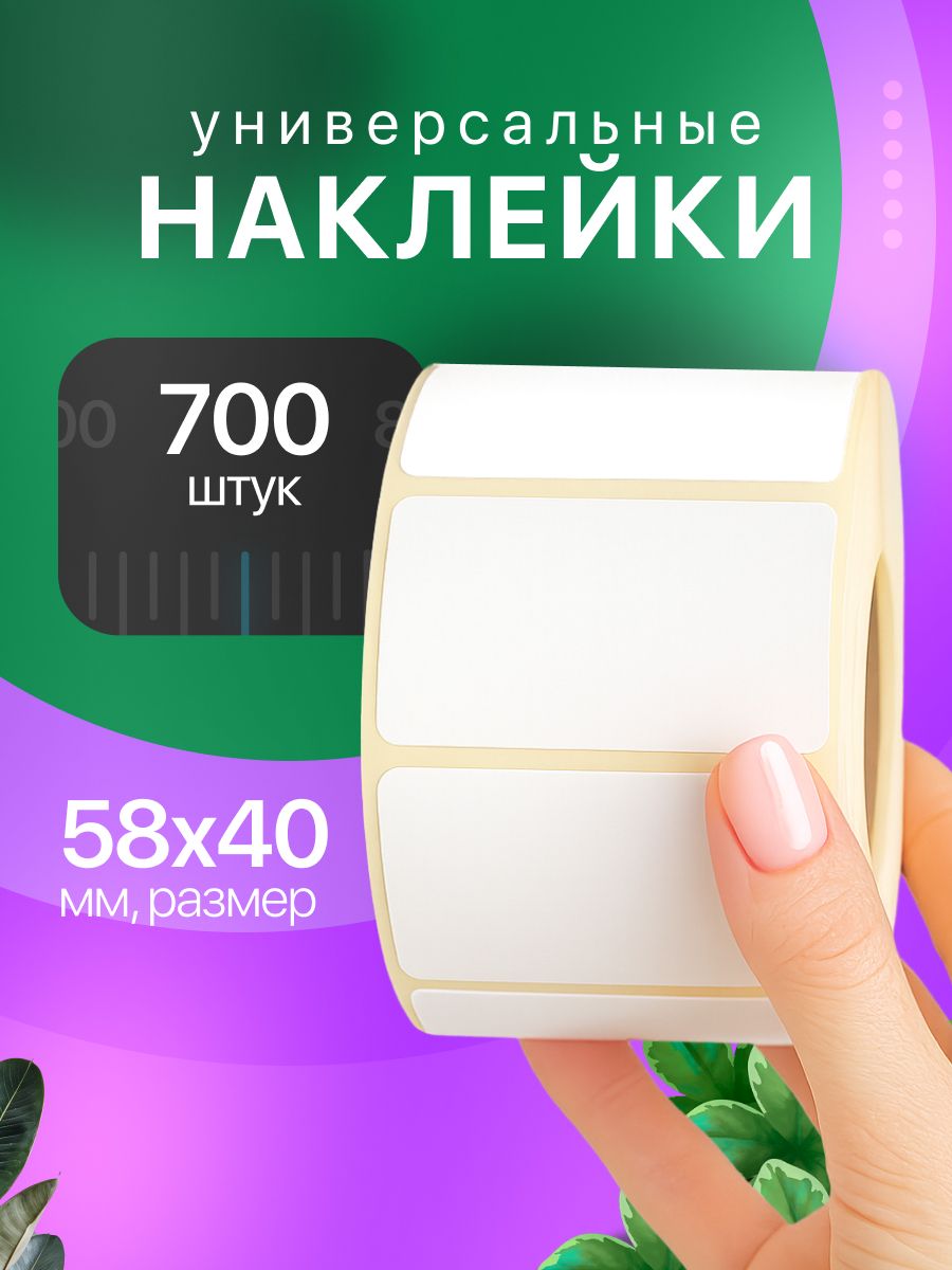 Наклейки размер 58х40мм 700шт на банки. Для подписи и маркировки специй, сыпучих продуктов, круп, консерваций, замороженных продуктов и заготовок.