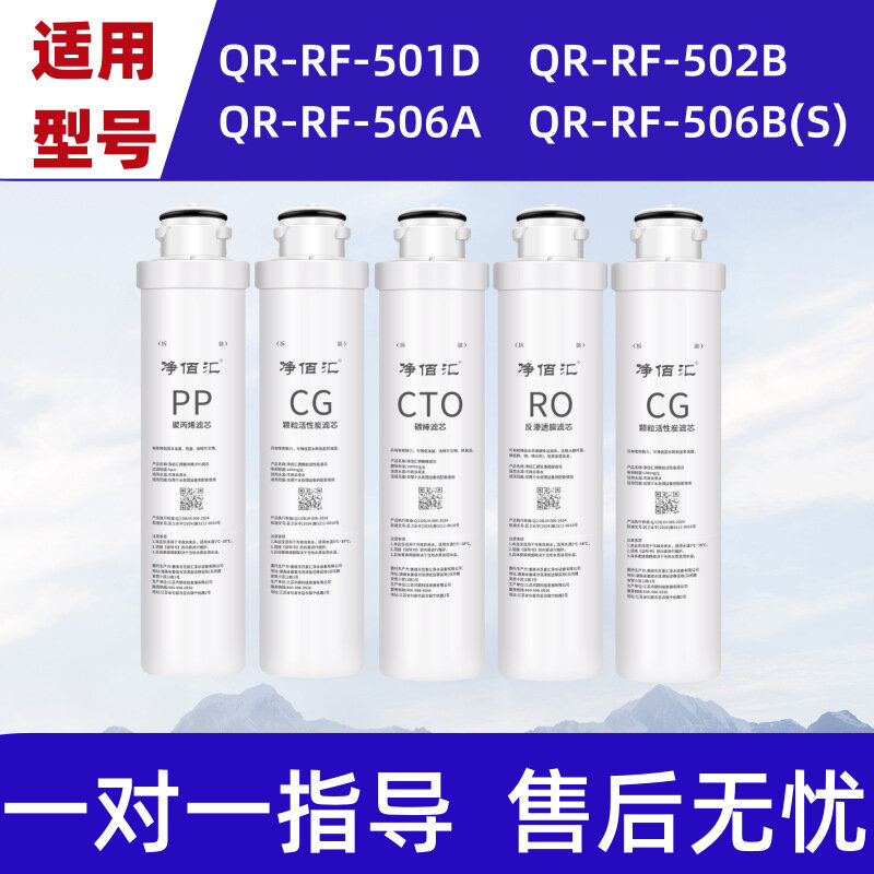 Заменяемый фильтр-картридж QinYuan QR-RF-501D для пятиступенчатой очистки воды, высокая эффективность фильтрации