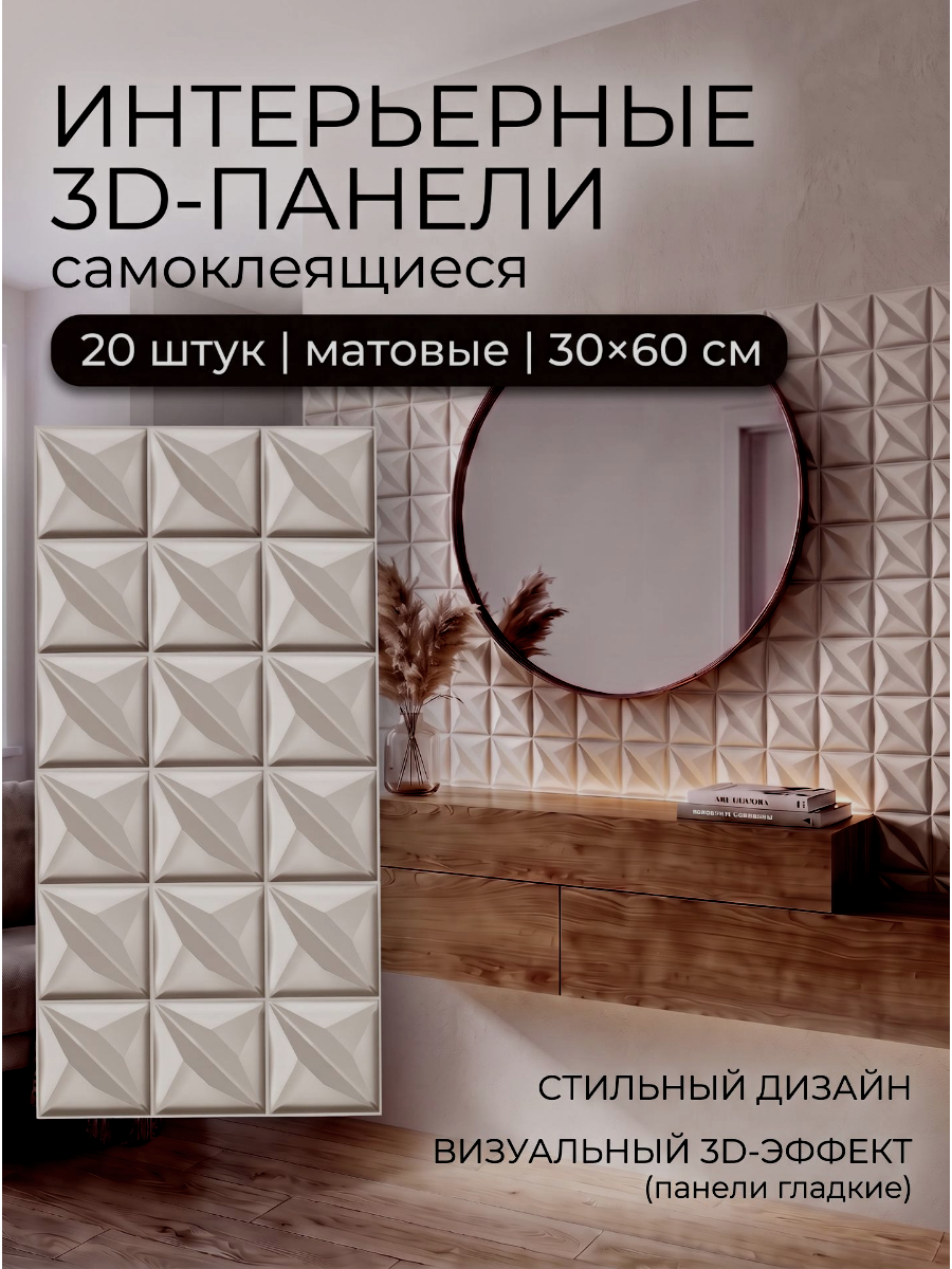 Панели самоклеющиеся для стен