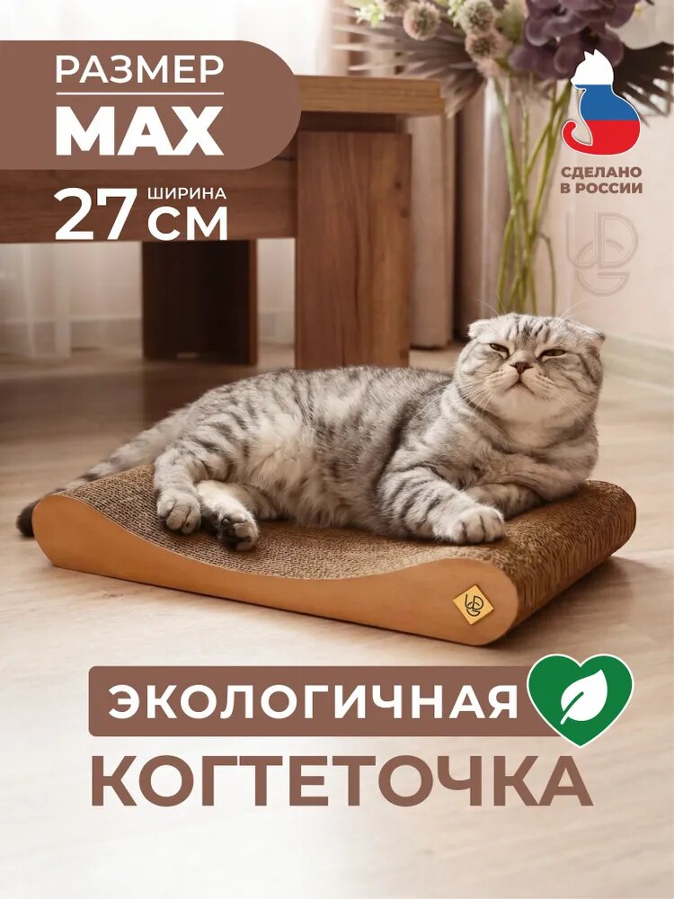 Когтеточка для кошек картонная лежанка UDG