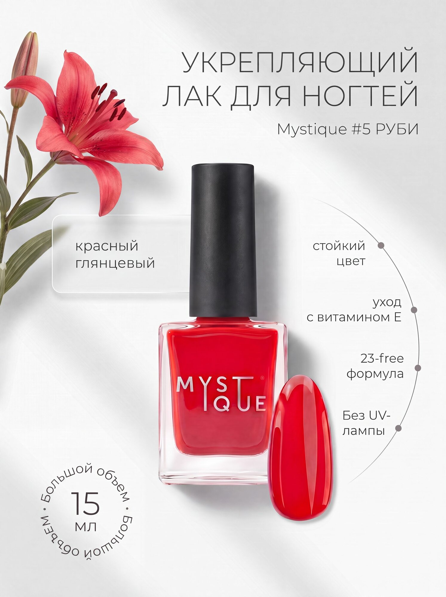 Красный укрепляющий лак для ногтей