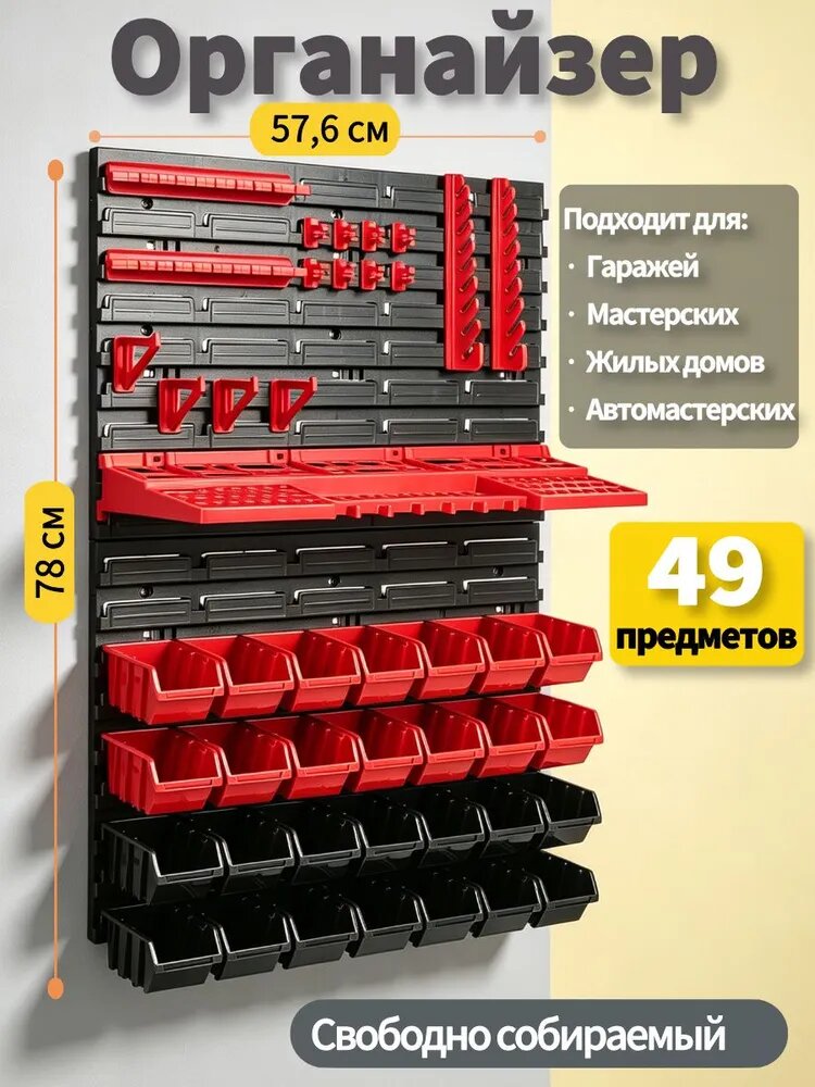 Органайзер, держатель для инструментов для инструментов гаража мастерской