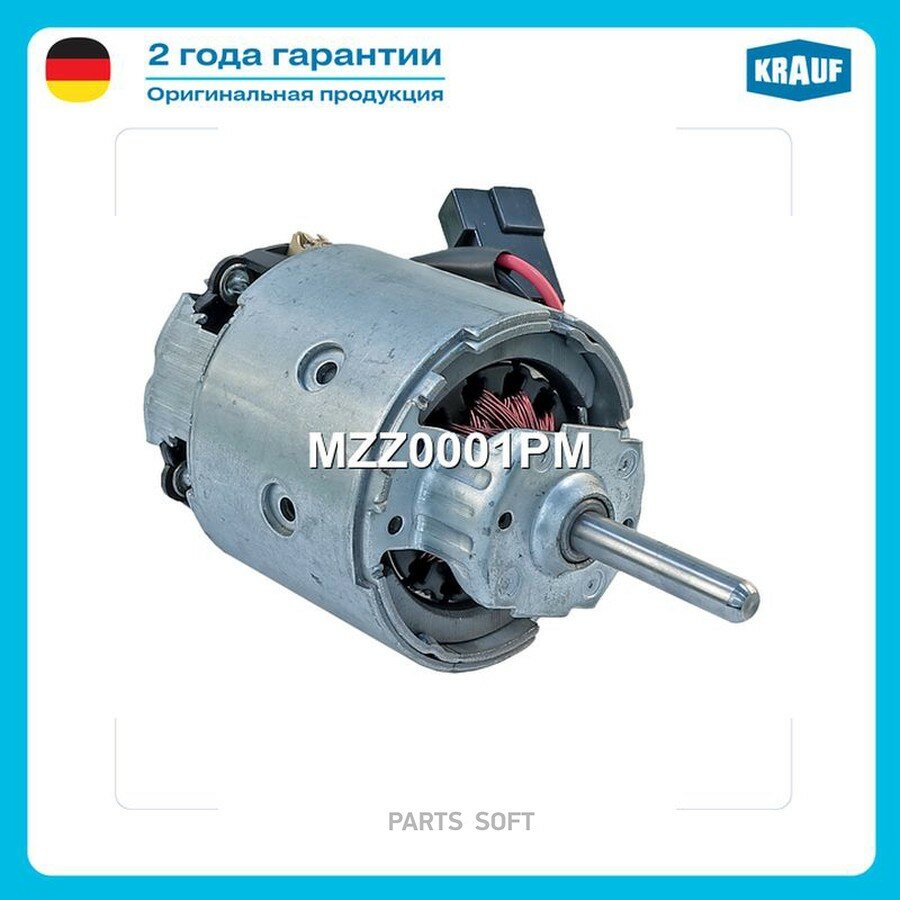 Мотор отопителя от официального дистрибьютора, KRAUF, артикул MZZ0001PM