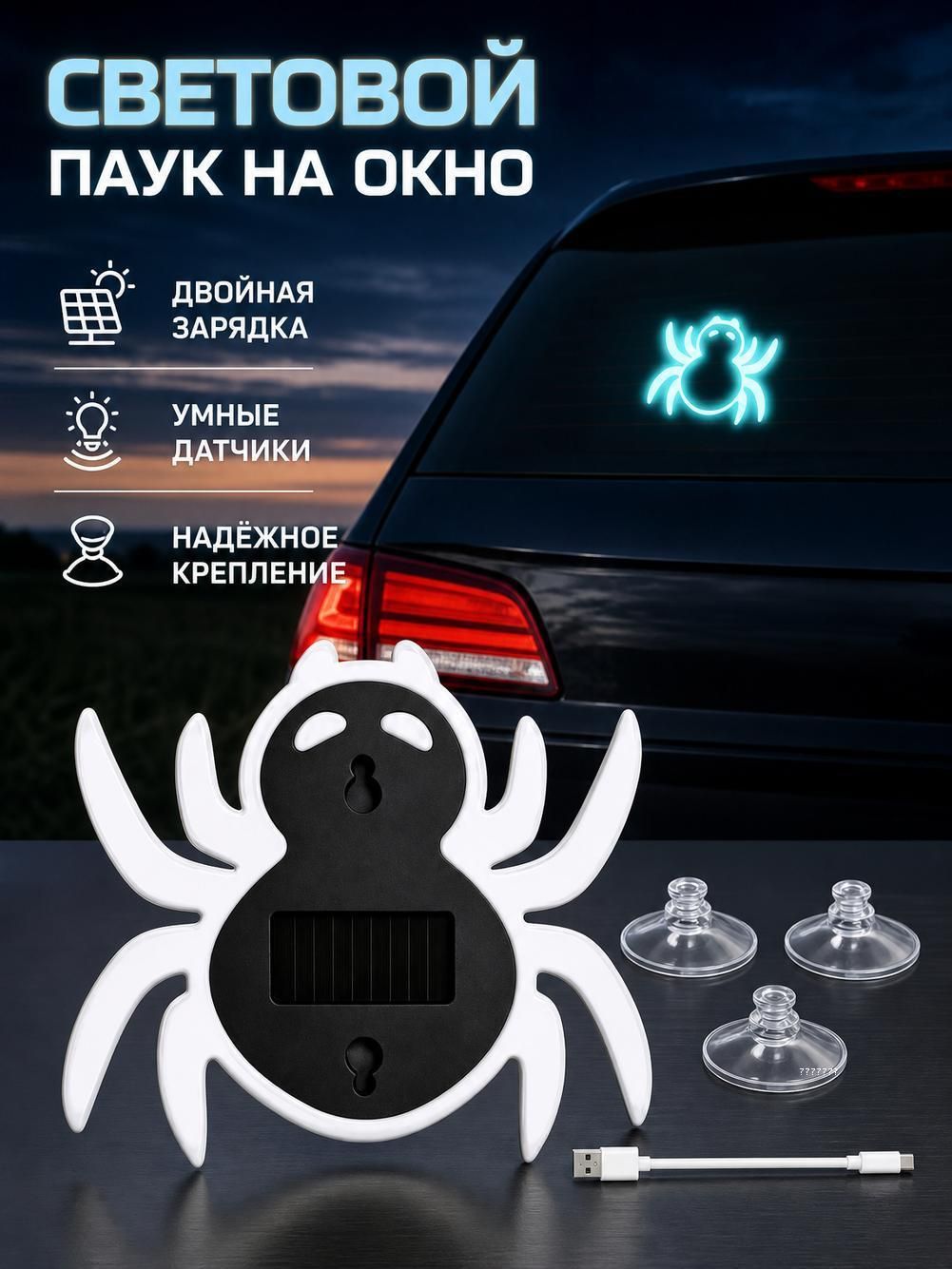 Автомобильная декоративная подсветка, светодиодная лампа в виде паука