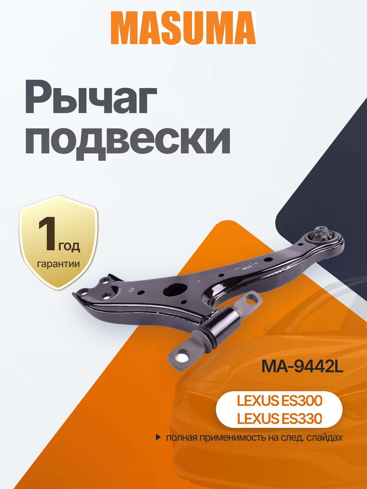 Рычаг подвески для TOYOTA