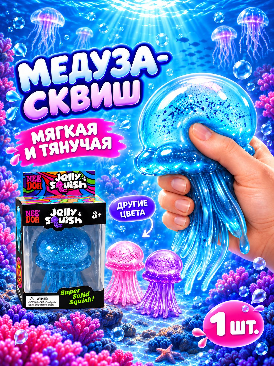 Игрушка медуза сквиш, Jellyfish Squish, голубая, с блестками, 1 шт.