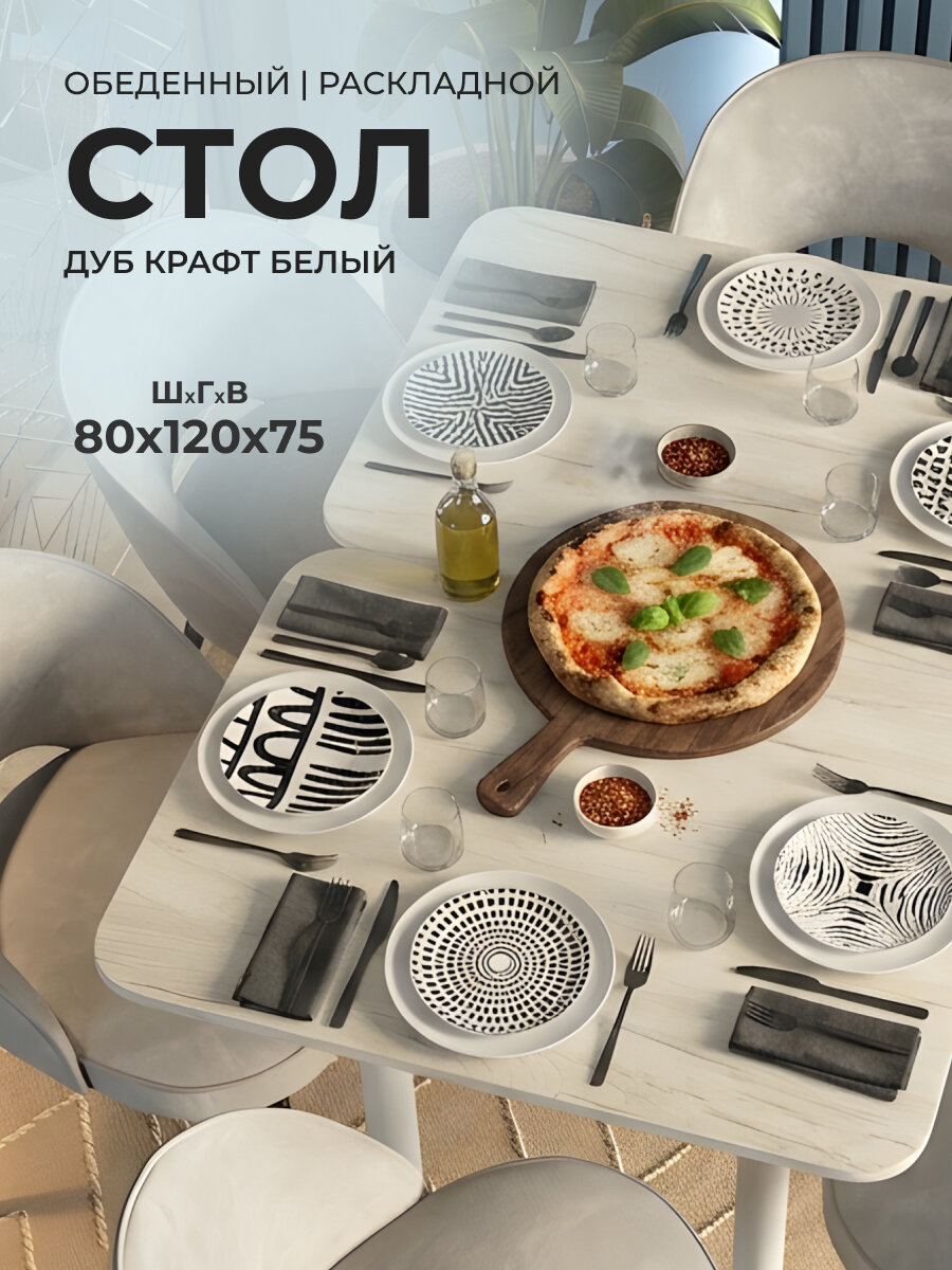 Стол кухонный Прага-5 раскладной, 80х60х75 см, дуб крафт белый