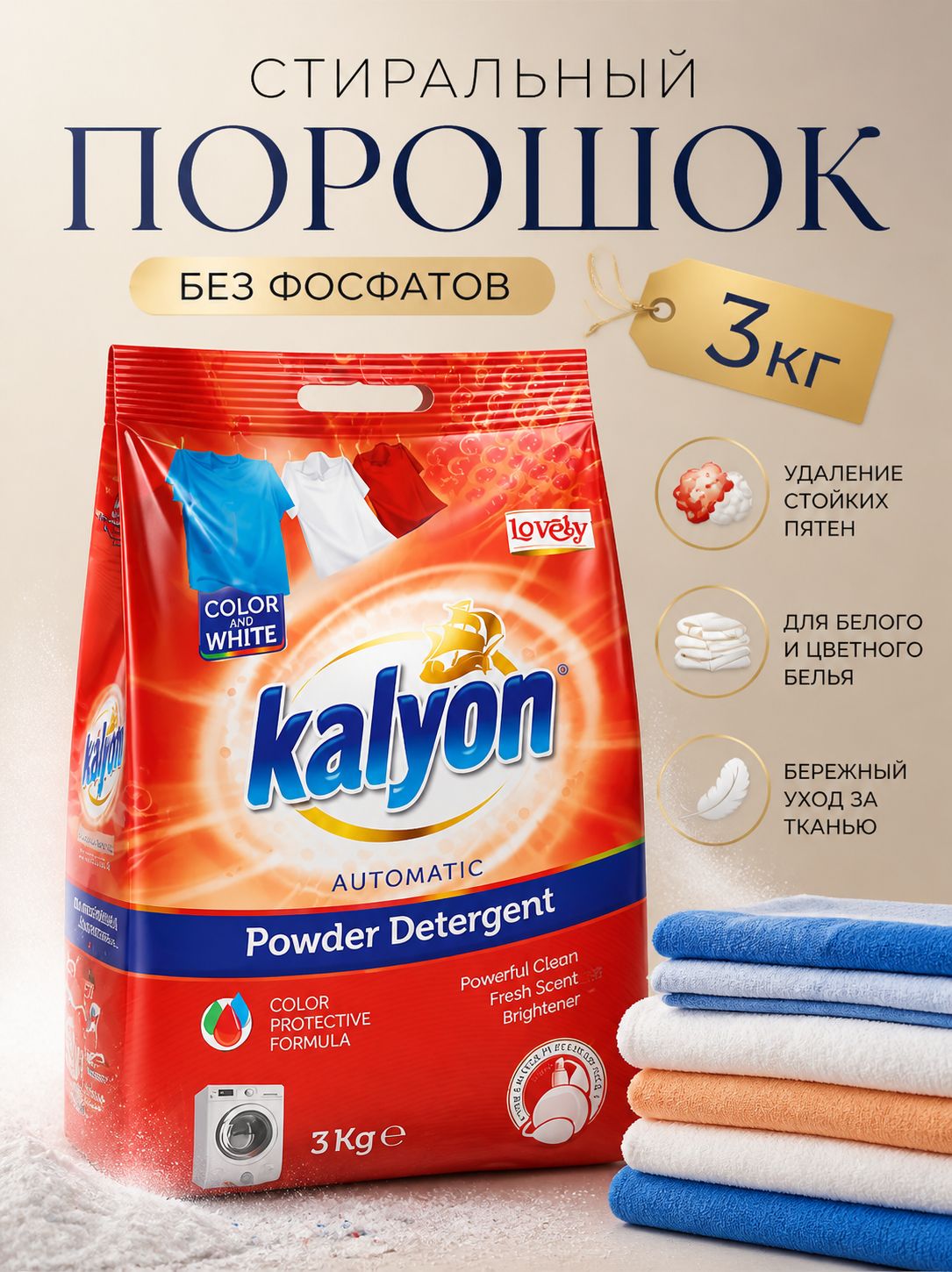 Kalyon Стиральный порошок 60 стирок Для белых тканей, Для цветных тканей