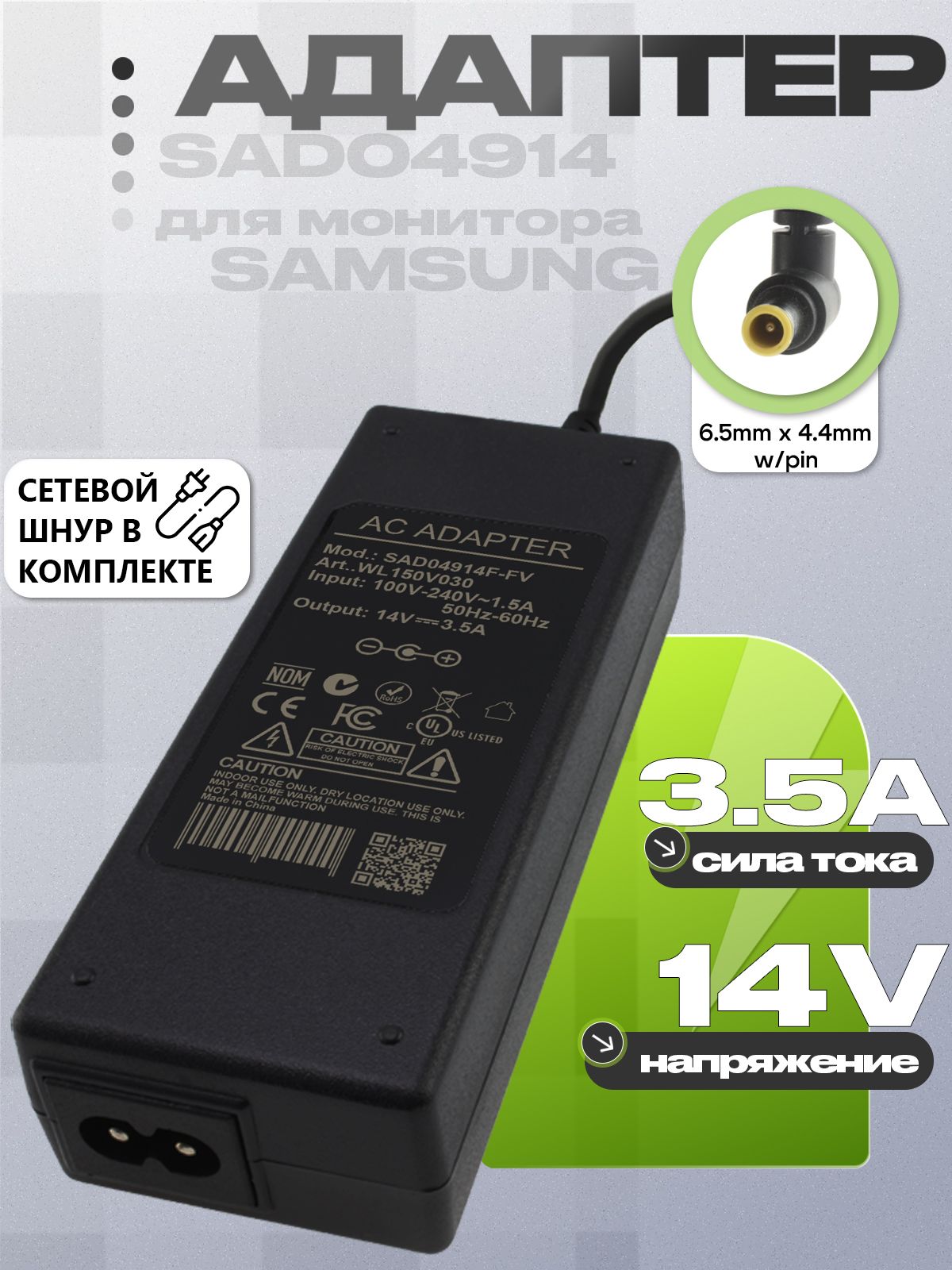 Адаптер (блок) питания 14V, 3.5A, 49W, 6.5mm x 4.4mm (SAD04914F-UV, SAD04914F-FV), для монитора Samsung P2270H KUU, P2370H, P2770H KUV и др.