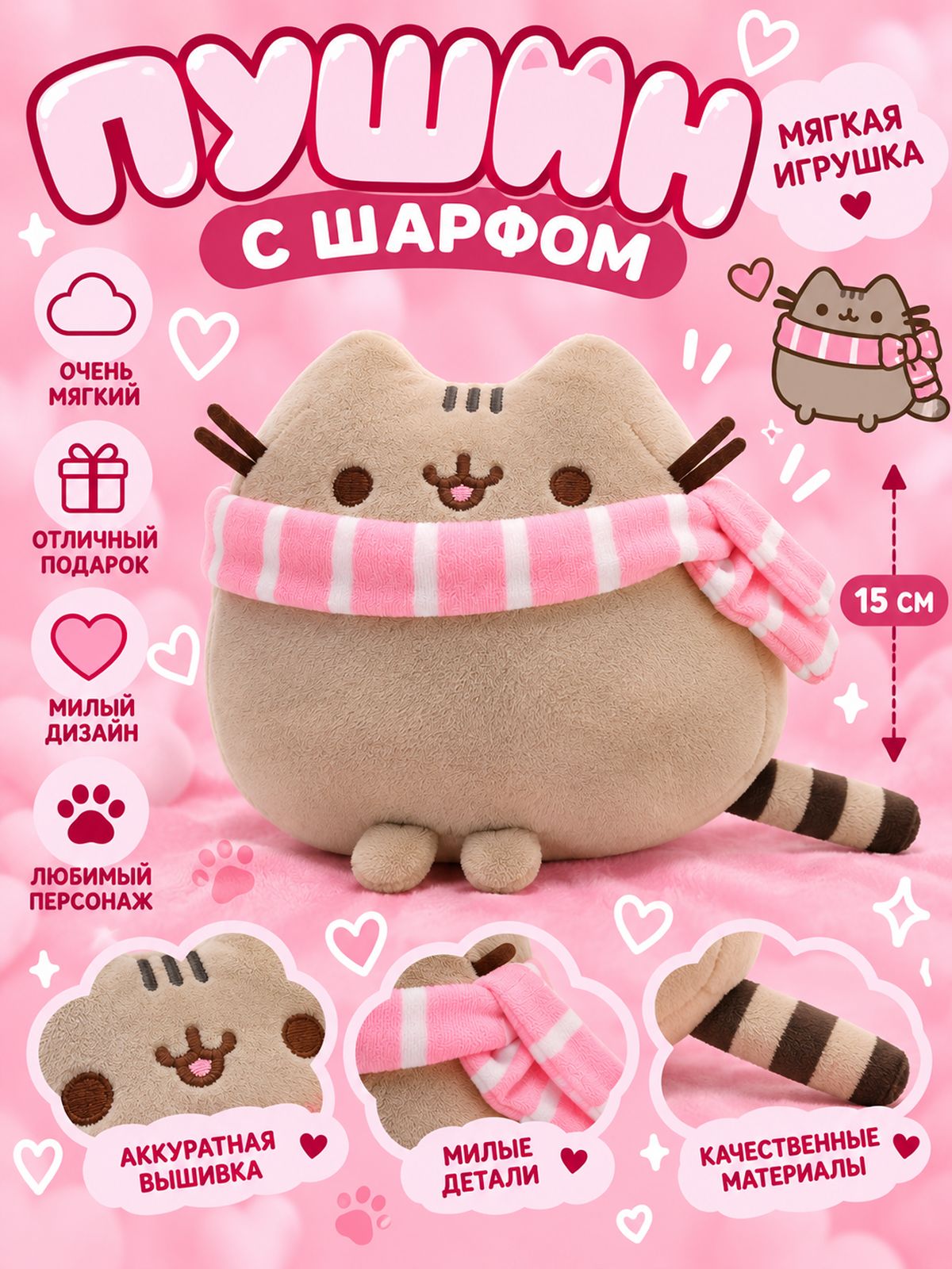 Мягкая игрушка Кот Пушин с шарфом 15 см / Плюшевый котик Pusheen Cat, бежевый