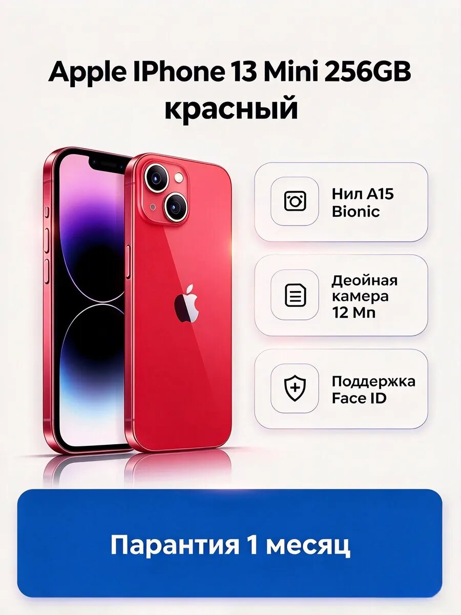 Смартфон iPhone 13 mini, 256 ГБ, красный, 5,4 дюйма (1 карта Nano-SIM)