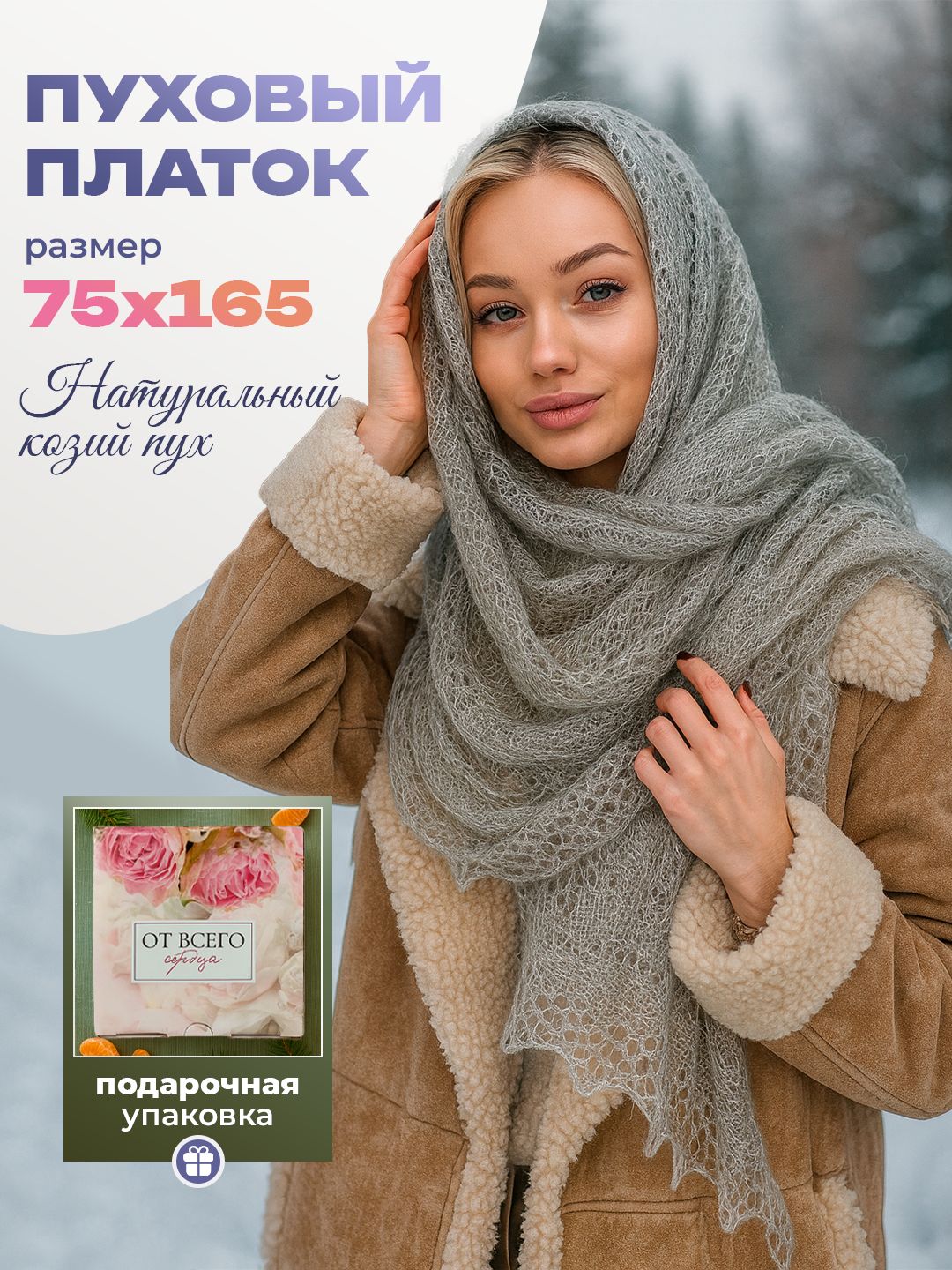Палантин