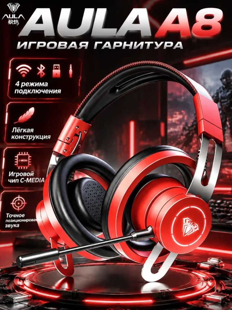 AULA A8 Игровые наушники с беспроводным подключением в трёх режимах, оснащённые микрофоном