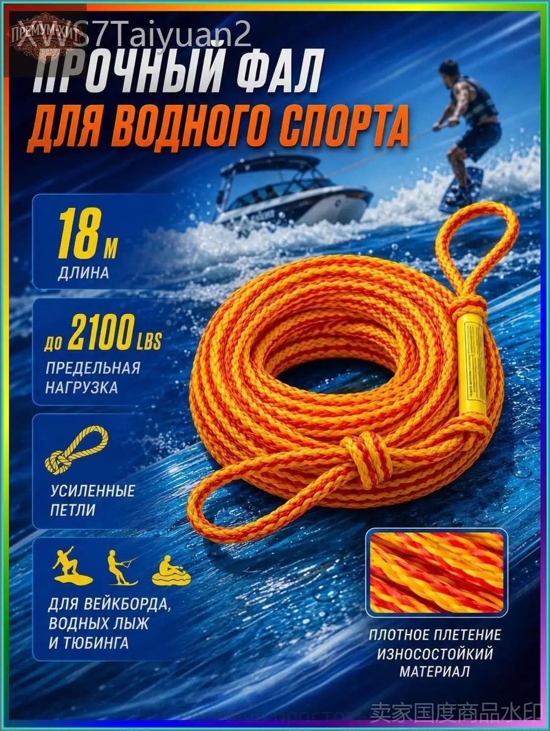 Фал буксировочный для водных видов спорта 2K, трос для водных лыж, вейкборда, ватрушки и тюбинга, 18 м, разрывная нагрузка до 2100 LBS, плетёный жёлто-красный