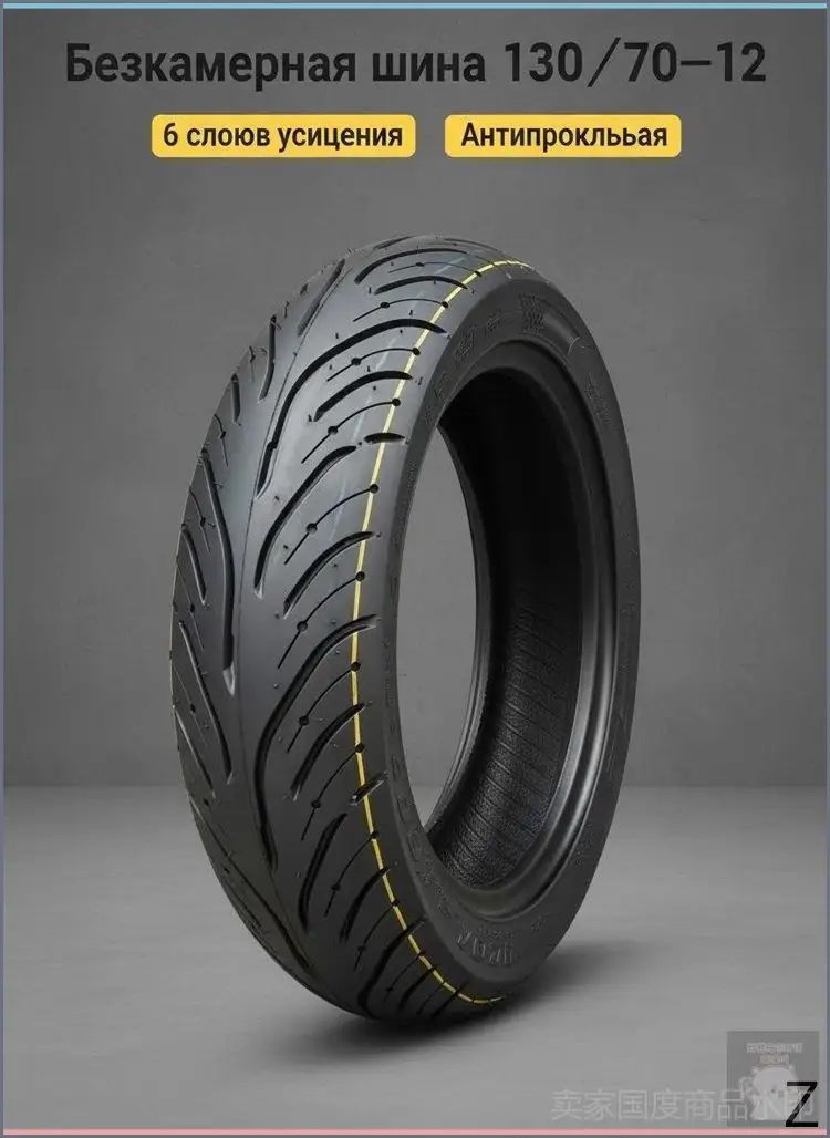 130/70-R12 Мотошины 130/70 R12 53 Front/Rear