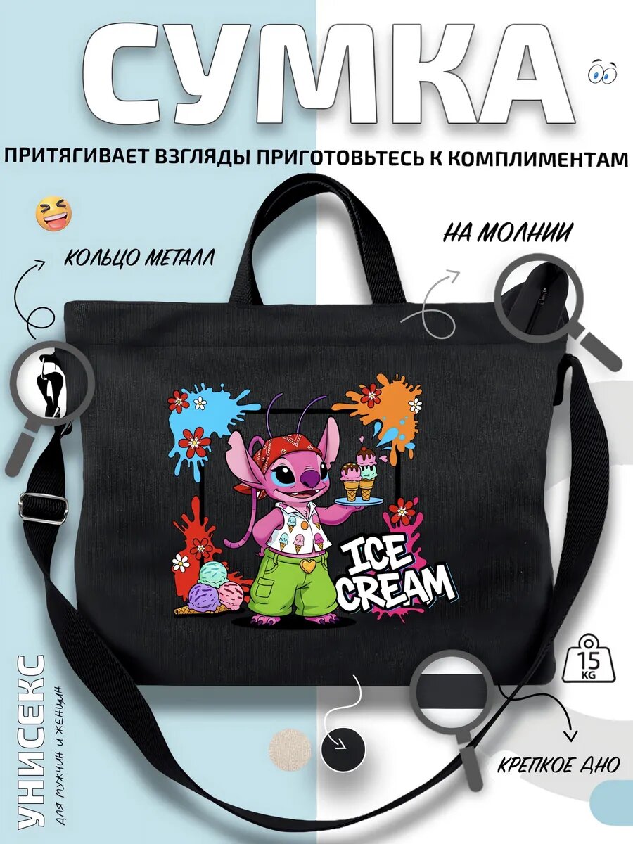Сумка шоппер  Ститч мультфильм с мороженым