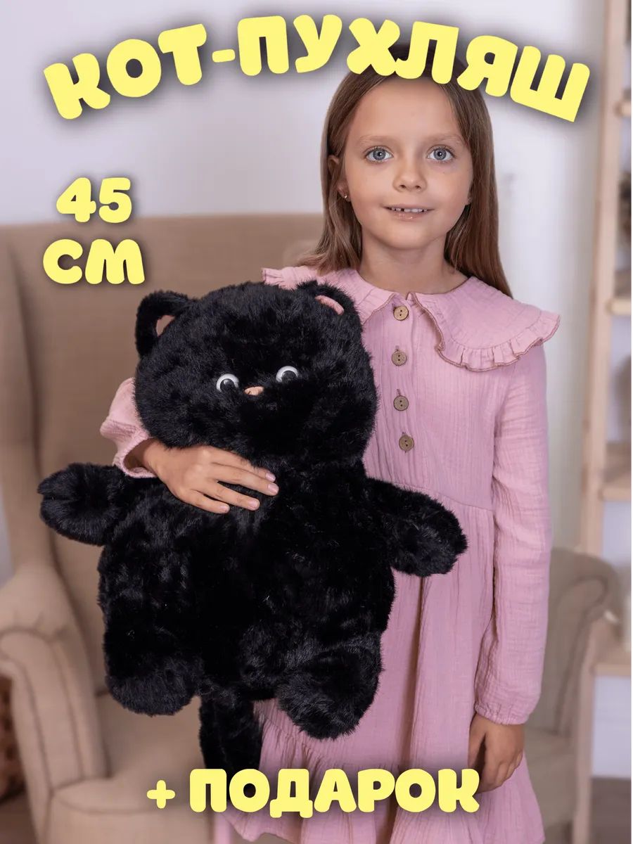 Кот Пухляш мягкая игрушка 45 см