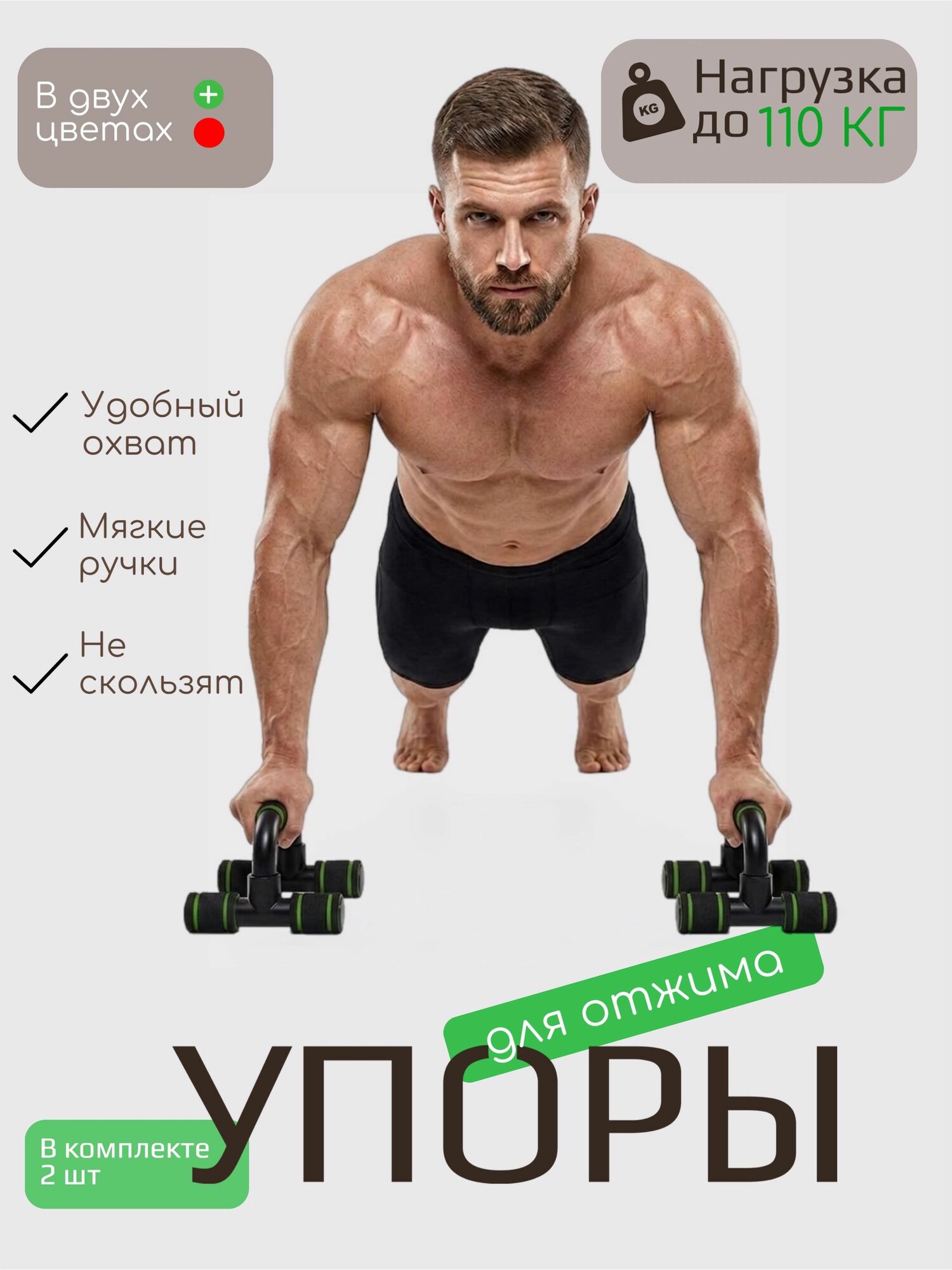 Упоры для отжимания (паралетсы)