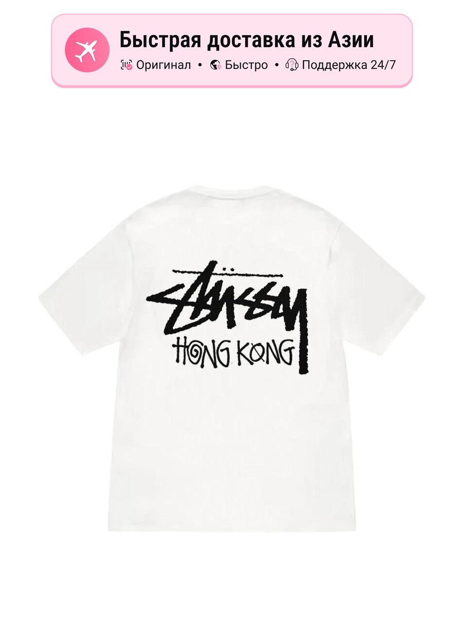 Футболка Stussy Hong Kong Limited Edition