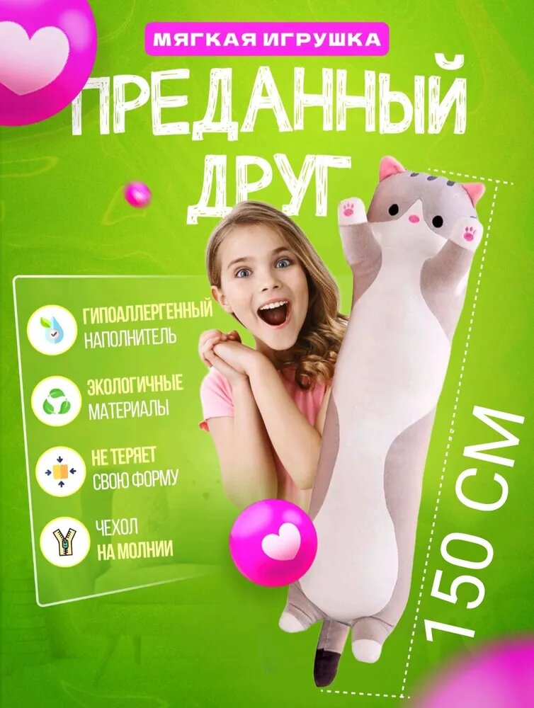 Мягкая игрушка-обнимашка Кот-батон, 150см, цвет серый. Длинная подушка-багет создана для детей и их здорового сна, антистресс.