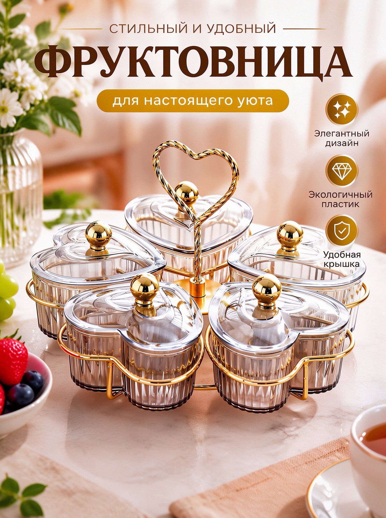 Фруктовница