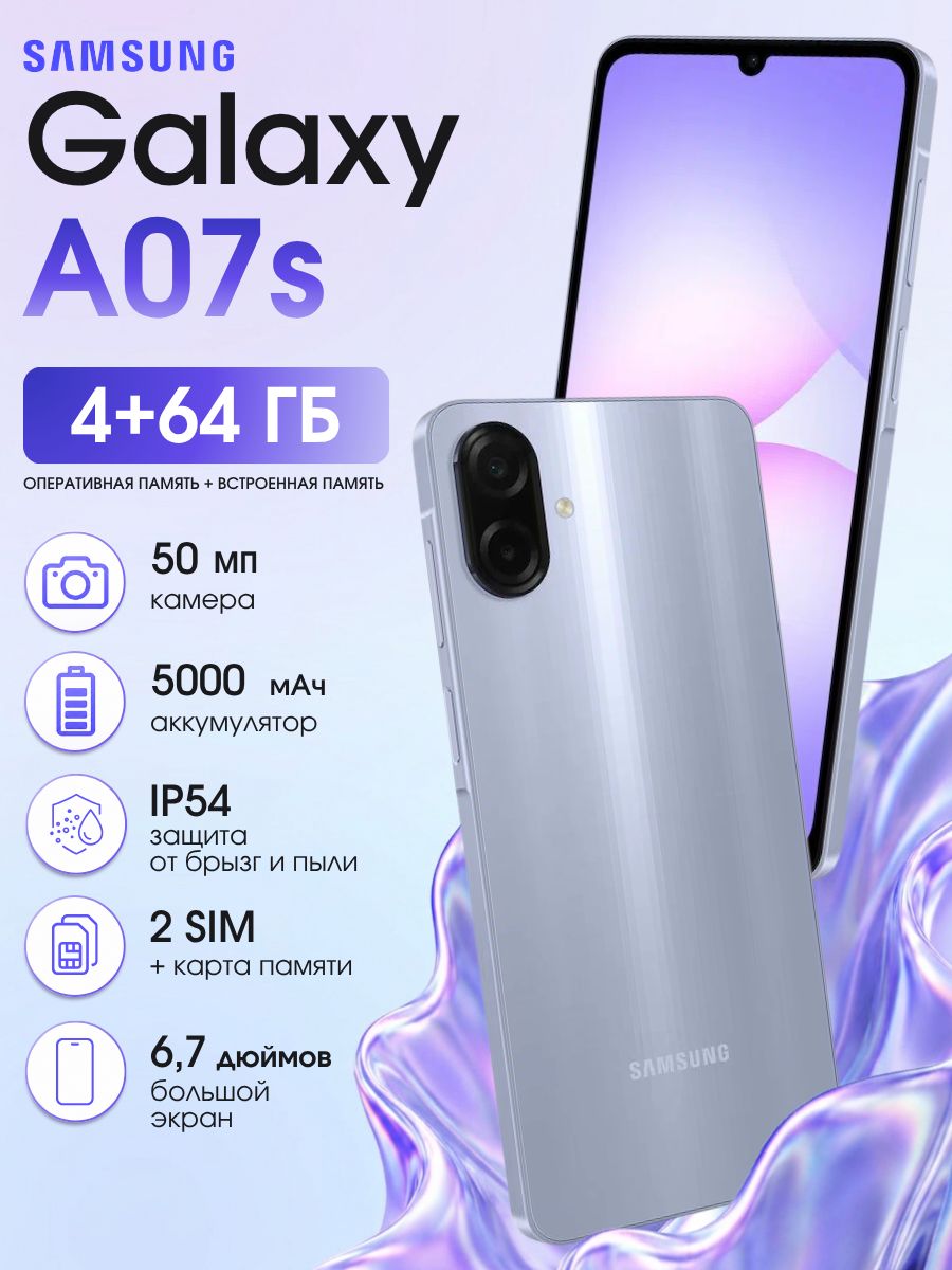 Samsung Смартфон Galaxy A07s Global 4/64 ГБ, Nano-SIM, фиолетовый
