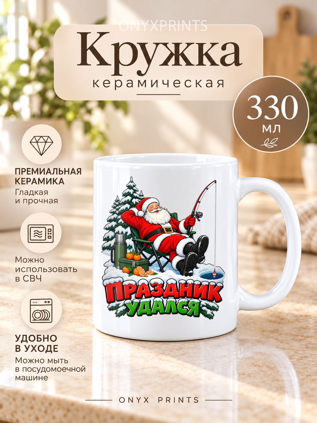 Кружка Дед Мороз На Зимней Рыбалке