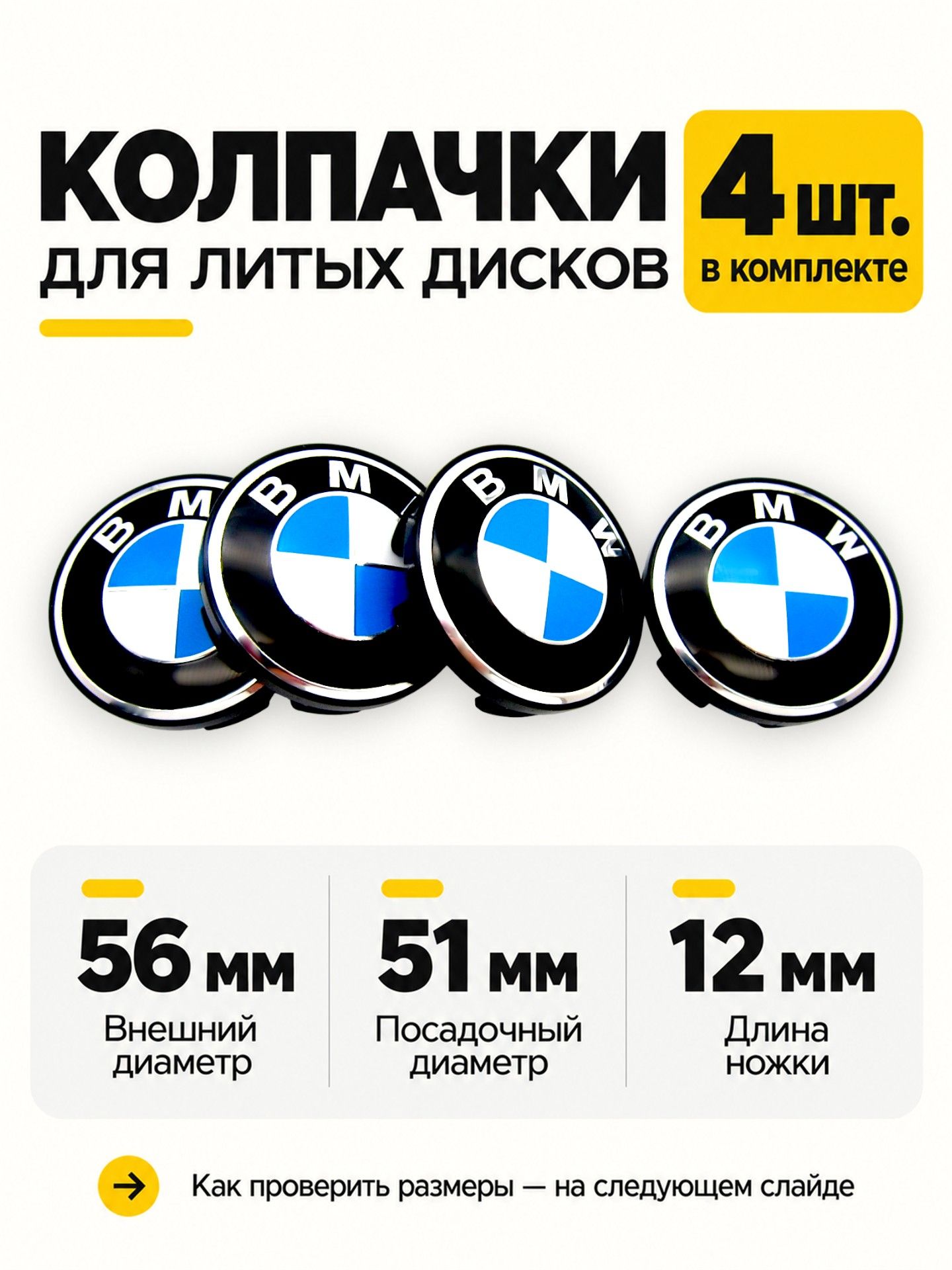 Колпачки заглушки на литые диски СКАД БМВ 56/51/12 мм, 4 шт.