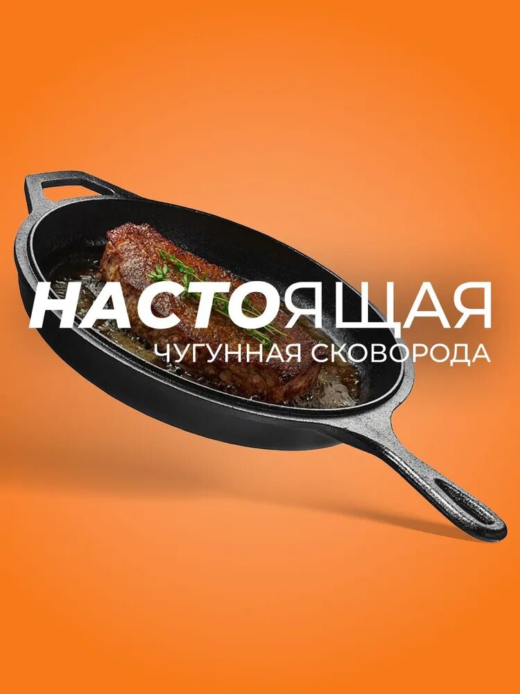 Чугунная сковорода 25 см, с толстым дном для индукционных плит, мангала OBERHOF Gusseisen GP-30