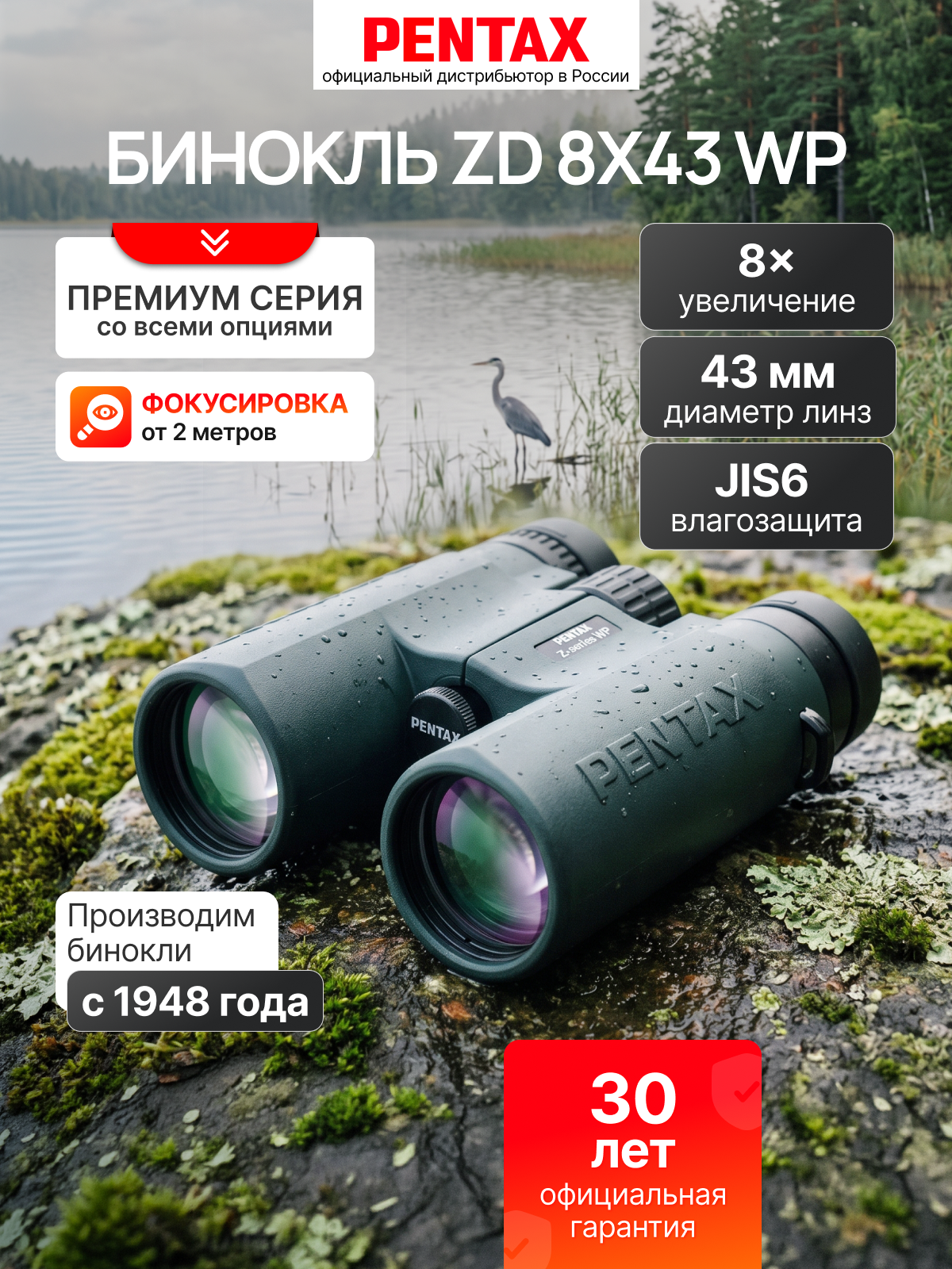 Бинокль PENTAX ZD 8x43 WP, Roof Bak4 призмы, с фазовым покрытием, магниевый корпус, влагозащита JIS 6, азот