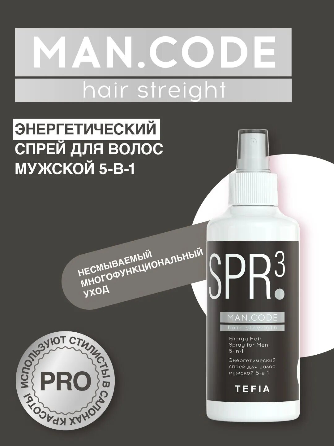 TEFIA / MAN.CODE — Энергетический спрей 5-в-1 для волос мужской, 250 мл