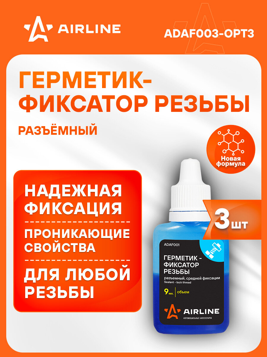 Фиксатор 3 шт резьбы, разъемный, средней прочности, 9 мл, синий