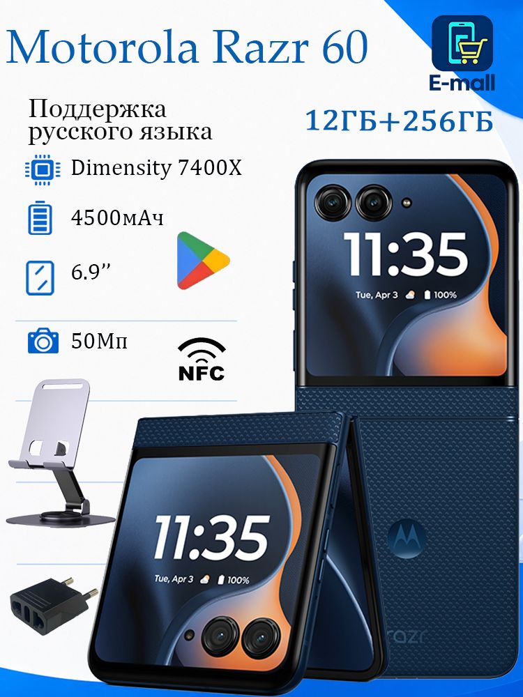 Motorola Смартфон Moto Razr 60 5G SmartPhone 6.9-дюймовый PLOED MTK Dimensity7400X 50MP 4500Mah 33W Быстрое зарядное устройство NFC Google Play Store OTA CN 12/256 ГБ, Nano-SIM, синий