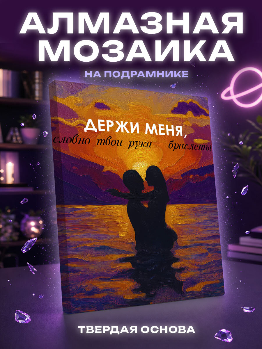 Алмазная мозаика Любовь