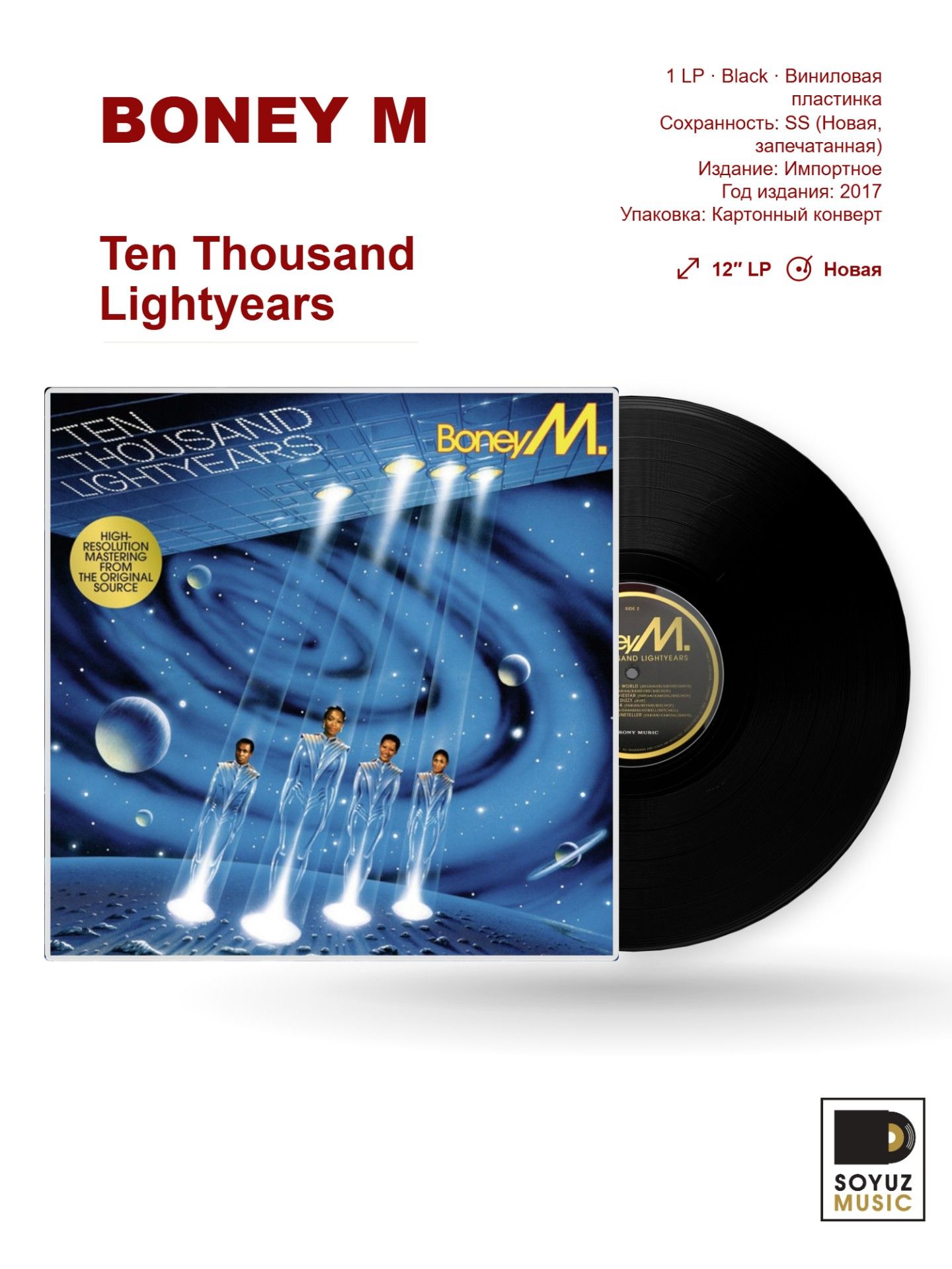 Boney M. Ten Thousand Lightyears (LP Black/Виниловая пластинка/Reissue)