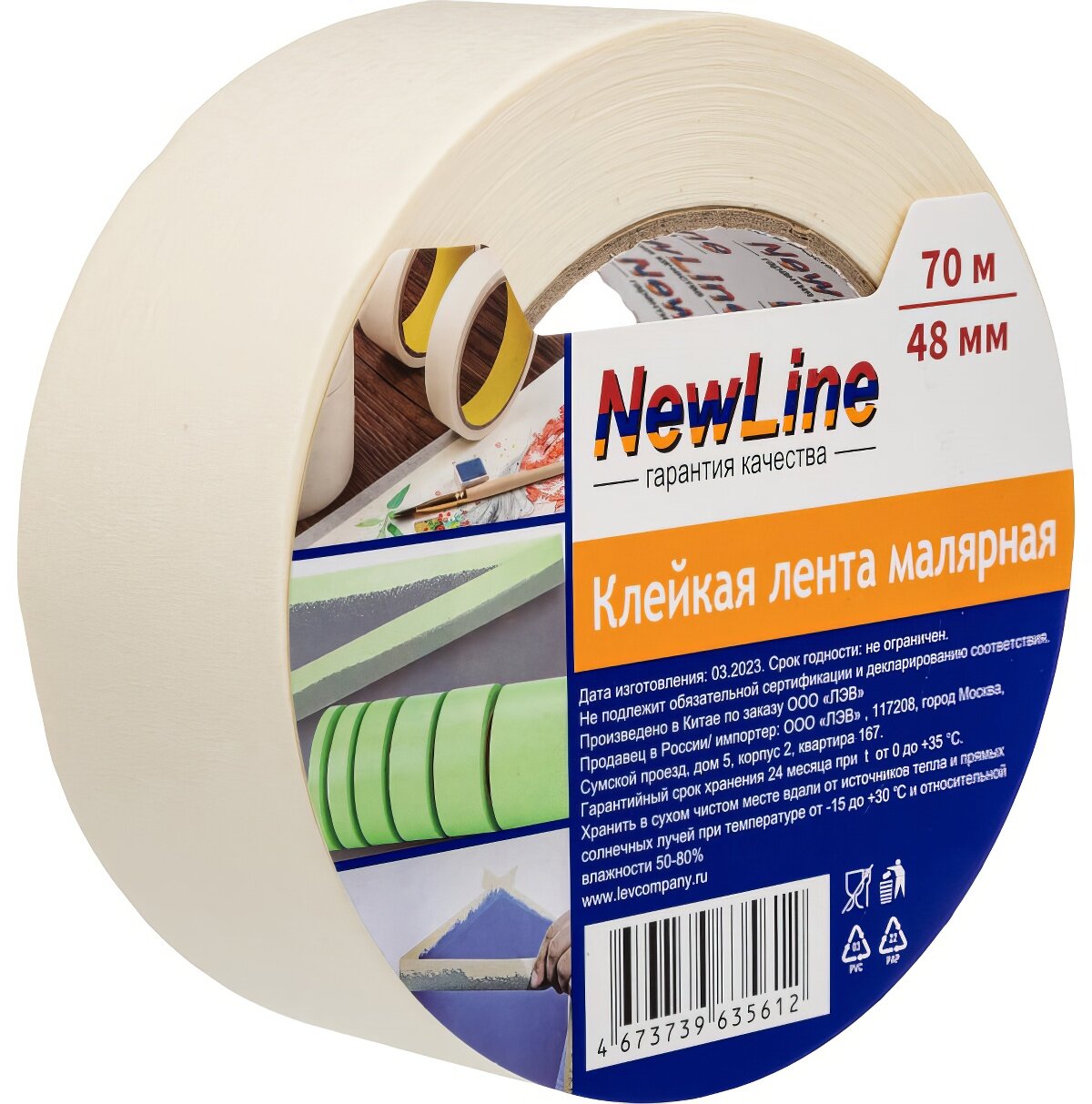 Клейкая лента малярная NewLine 48 мм х 70 м 01031