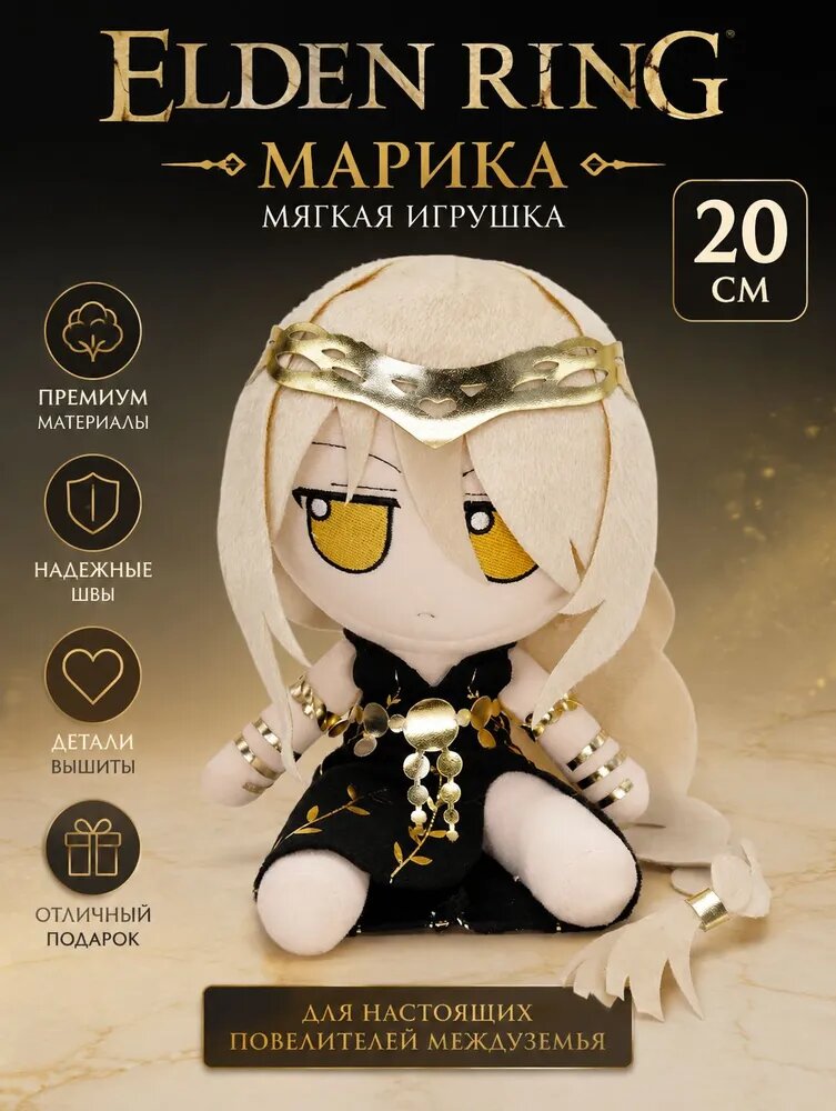Аниме Мягкие Игрушки Elden Ring Plush Marika FUMO / Марика Игрушка Антистресс 20 CM