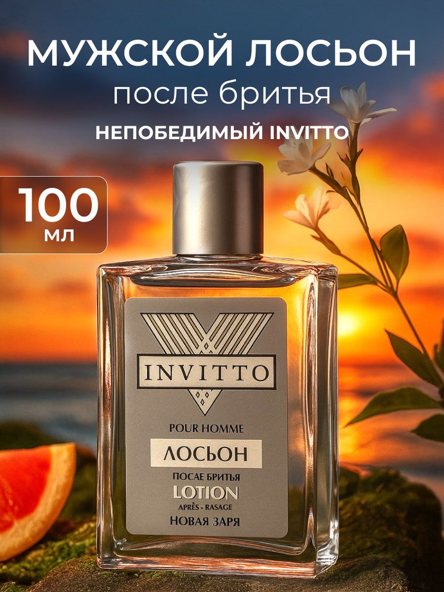 Новая заря Лосьон после бритья Непобедимый Invitto 100мл
